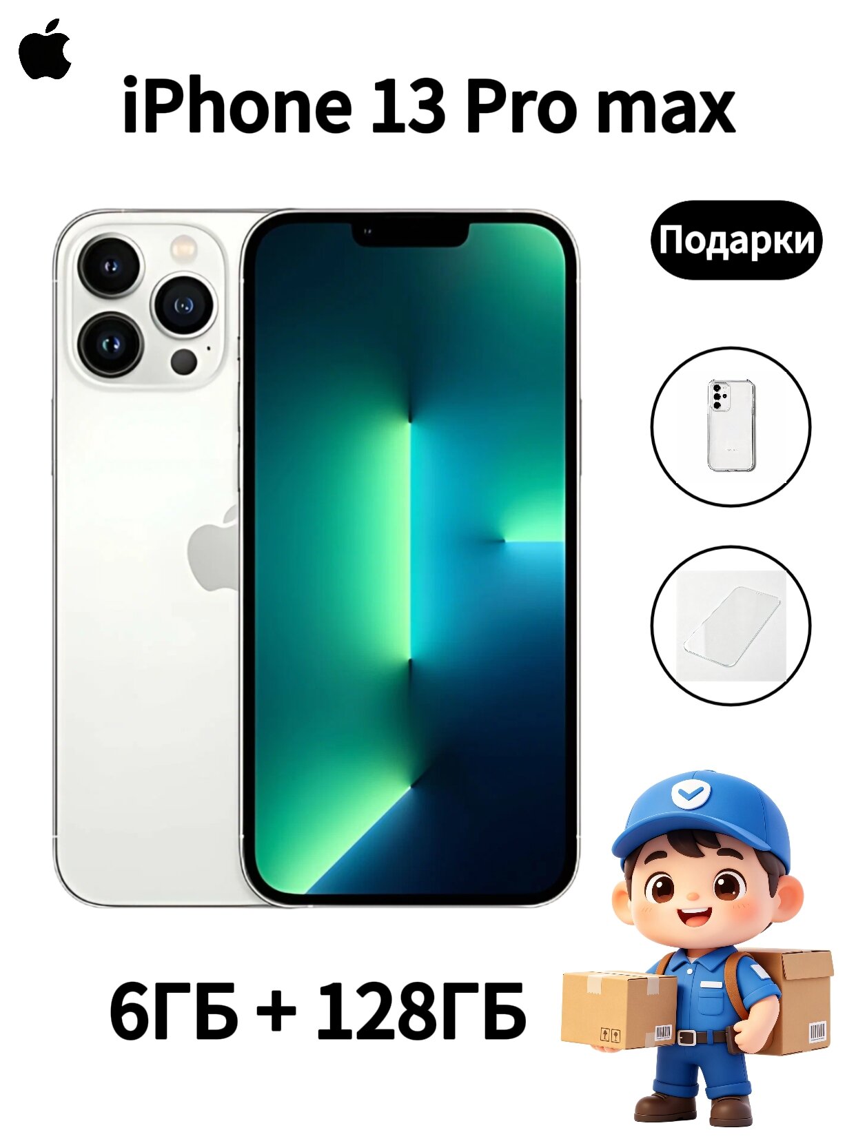 Оригинальный смартфон Apple iPhone 13pro max, официально сертифицированный товар 128 ГБ, Серебристый