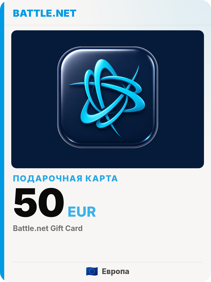 Blizzard Европа 50 EUR пополнение баланса / Battle net Gift Card EU цифровой код / карта Blizzard Balance