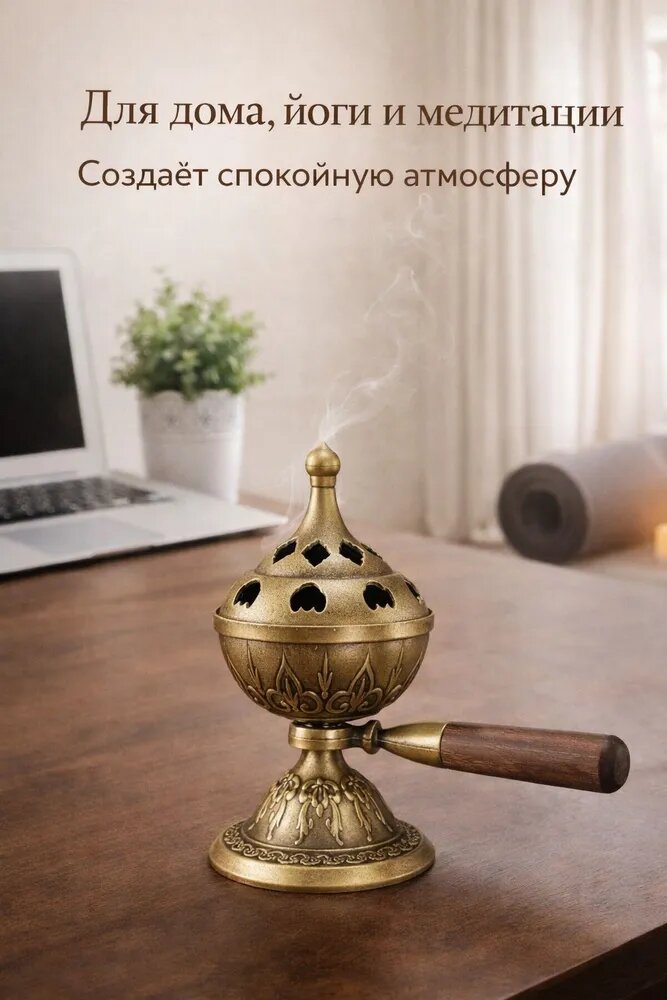 Курильница для благовоний — фото 1
