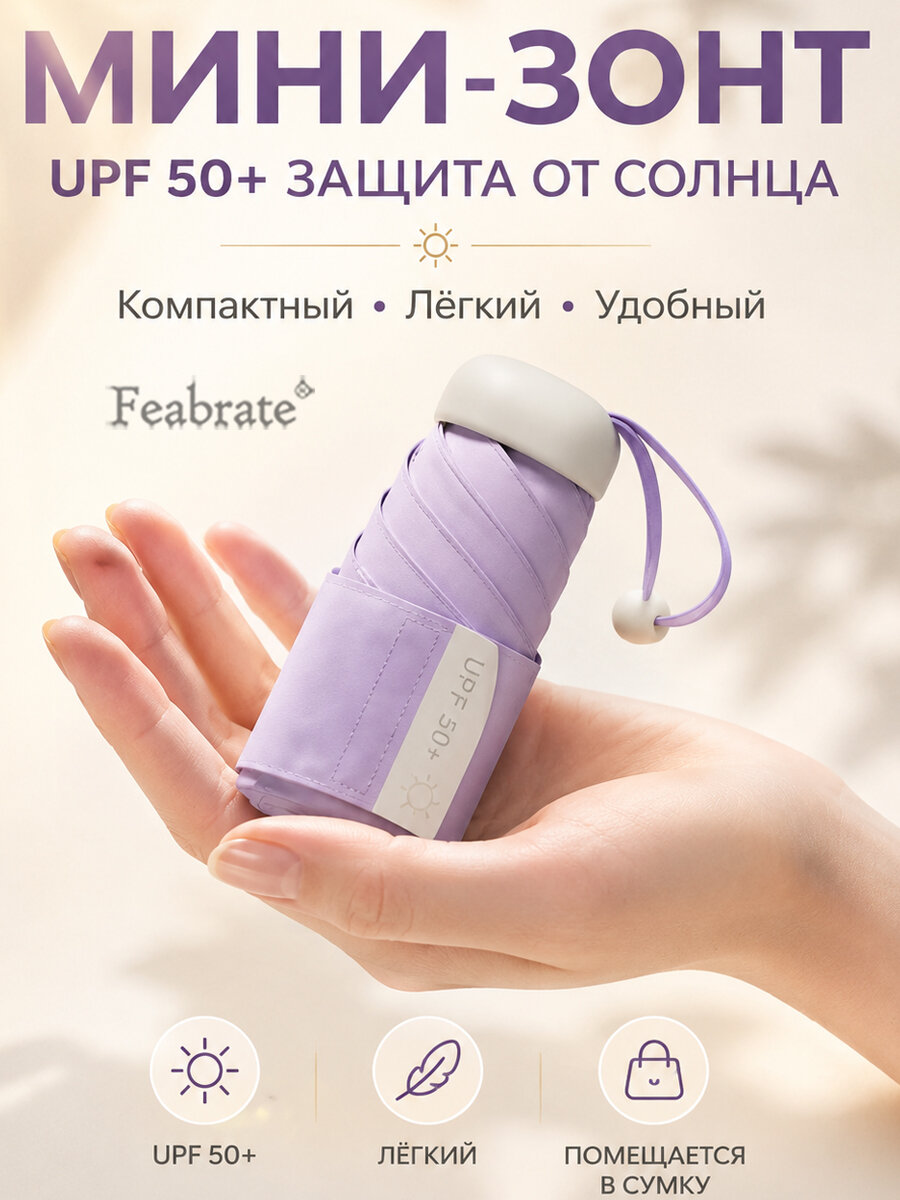 Feabrate Зонт Полуавтомат