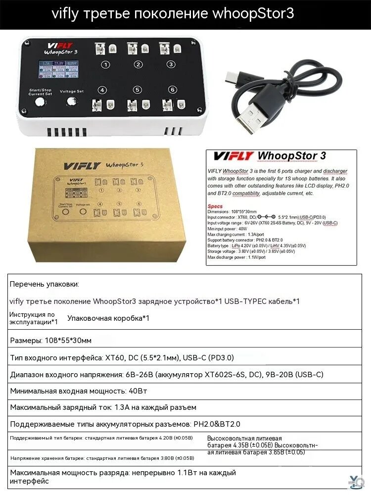 VIFLY WhoopStor 3 зарядное устройство 1S TYPE-C с ЖК-дисплеем