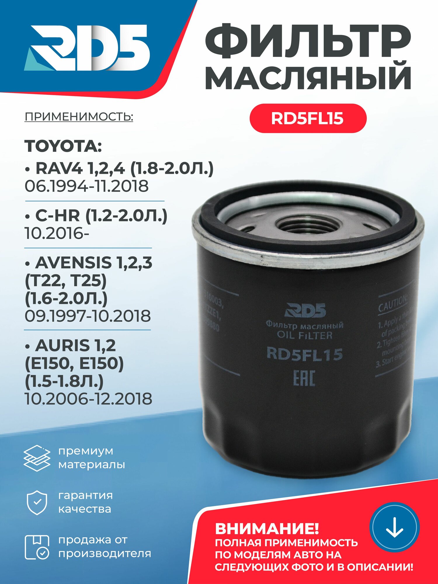 RD5FL15. Масляный фильтр RD5 Toyota RAV4 Тойота Рав 4 1-4 поколения, CH-R Ц Аш Р, Avensis 1 2 3 Авенсис 1 2 3, Auris 1 2 Аурис 1 2