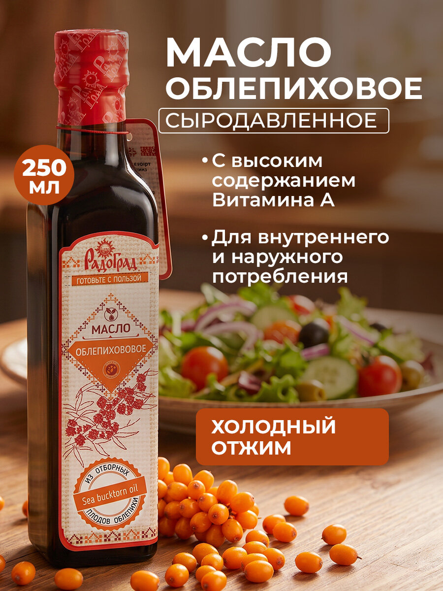 Облепиховое Масло, 250мл 250 мл