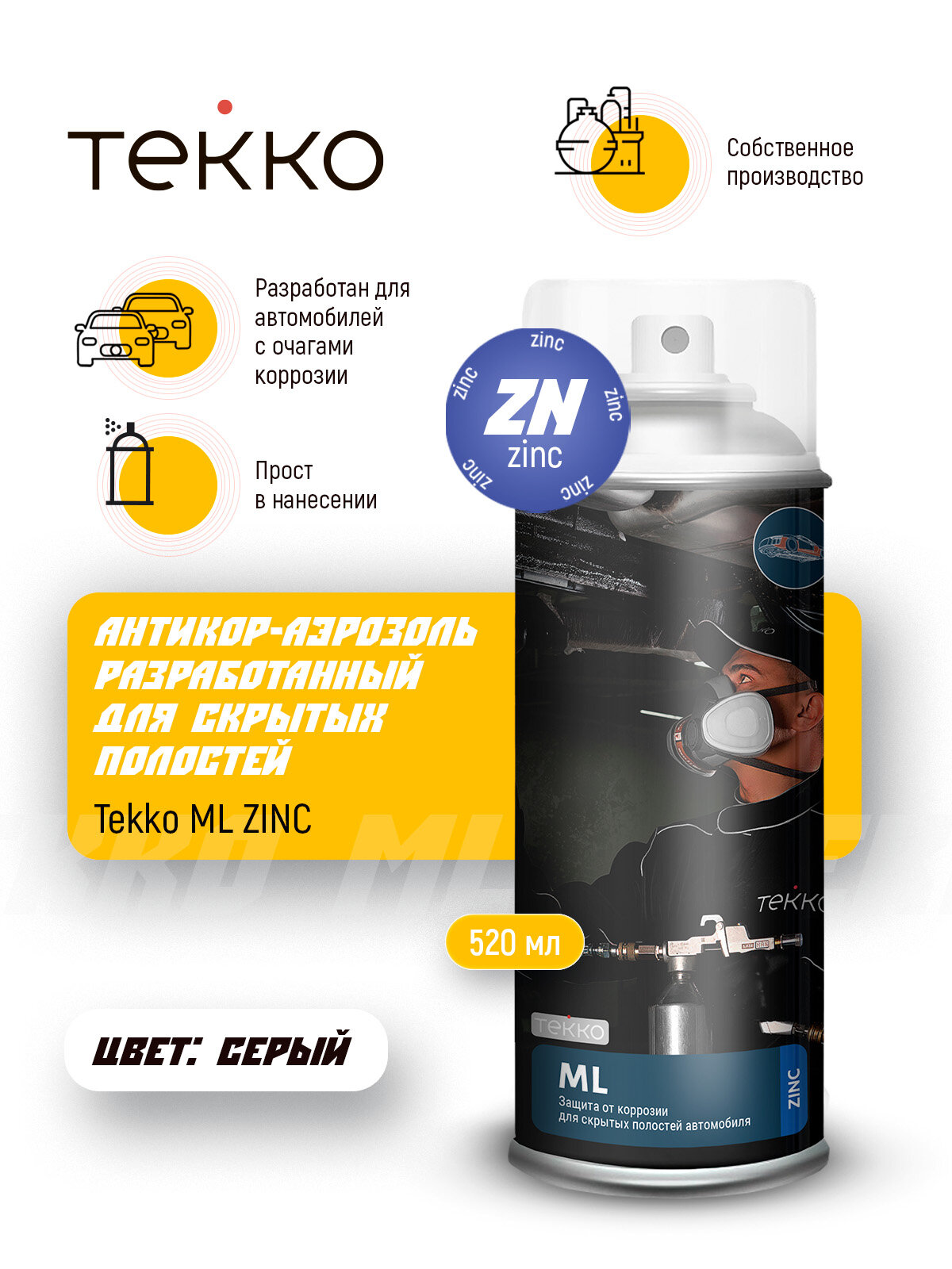 Tekko Покрытие антикоррозийное Аэрозоль, 520 мл, 1 шт.