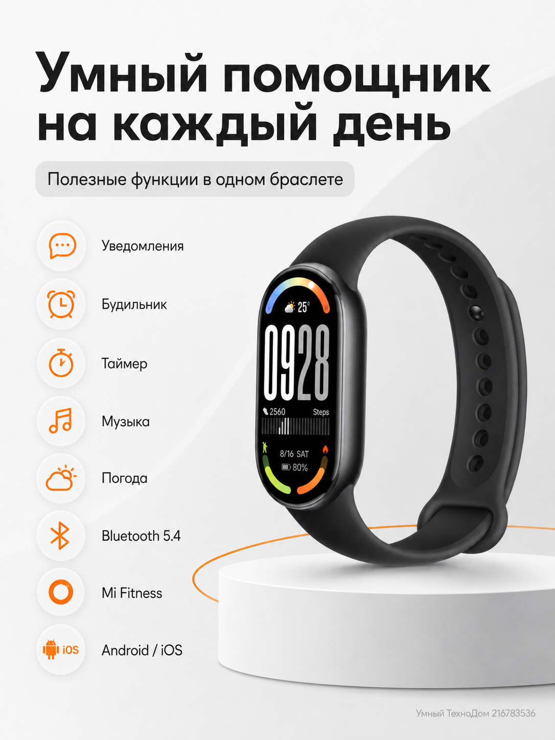 Xiaomi Smart Band 10 фитнес-браслет, AMOLED 1.72″, водозащита 5ATM, чёрный