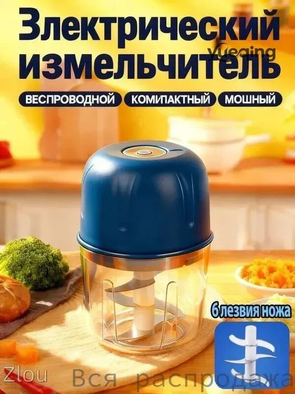 Портативный электрический измельчитель чеснока и овощей на 6 лезвия , инструмент для измельчения продуктов 300 мл
