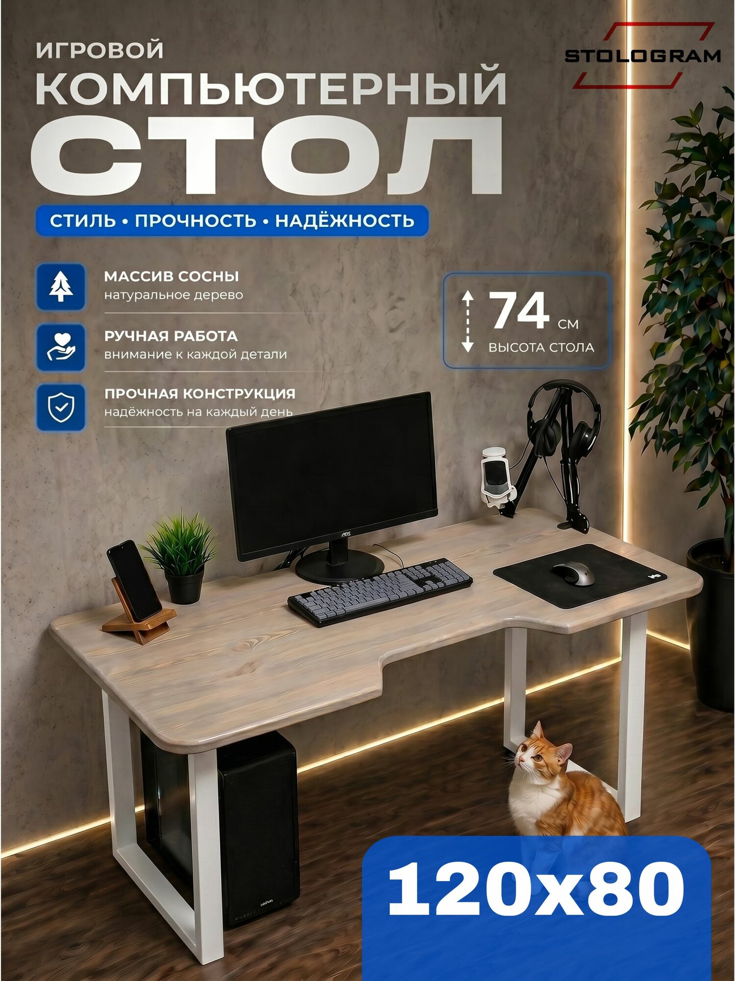Игровой компьютерный стол "Кратос"