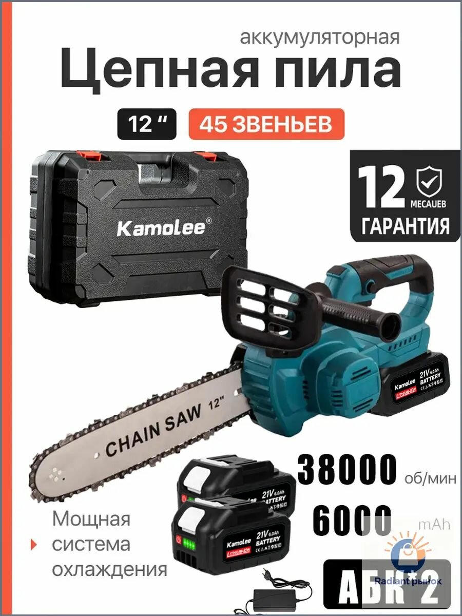 12-дюймовая бесщеточная электрическая цепная пила Kamolee, 38000 об/мин, мощность 4500 Вт, со смазкой, пластиковый ящик для инструментов (батарея емкостью 6,0 Ач/ 21 В * 2)