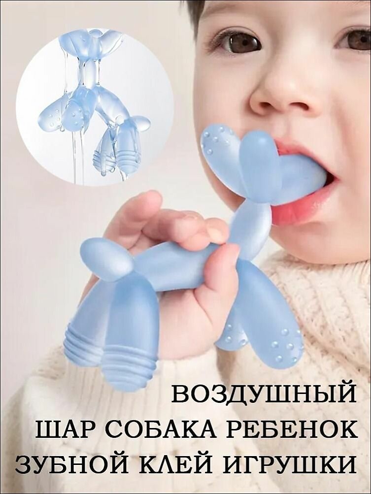 Прорезыватель "Воздушный шар", для малышей, силикон, для задних зубов