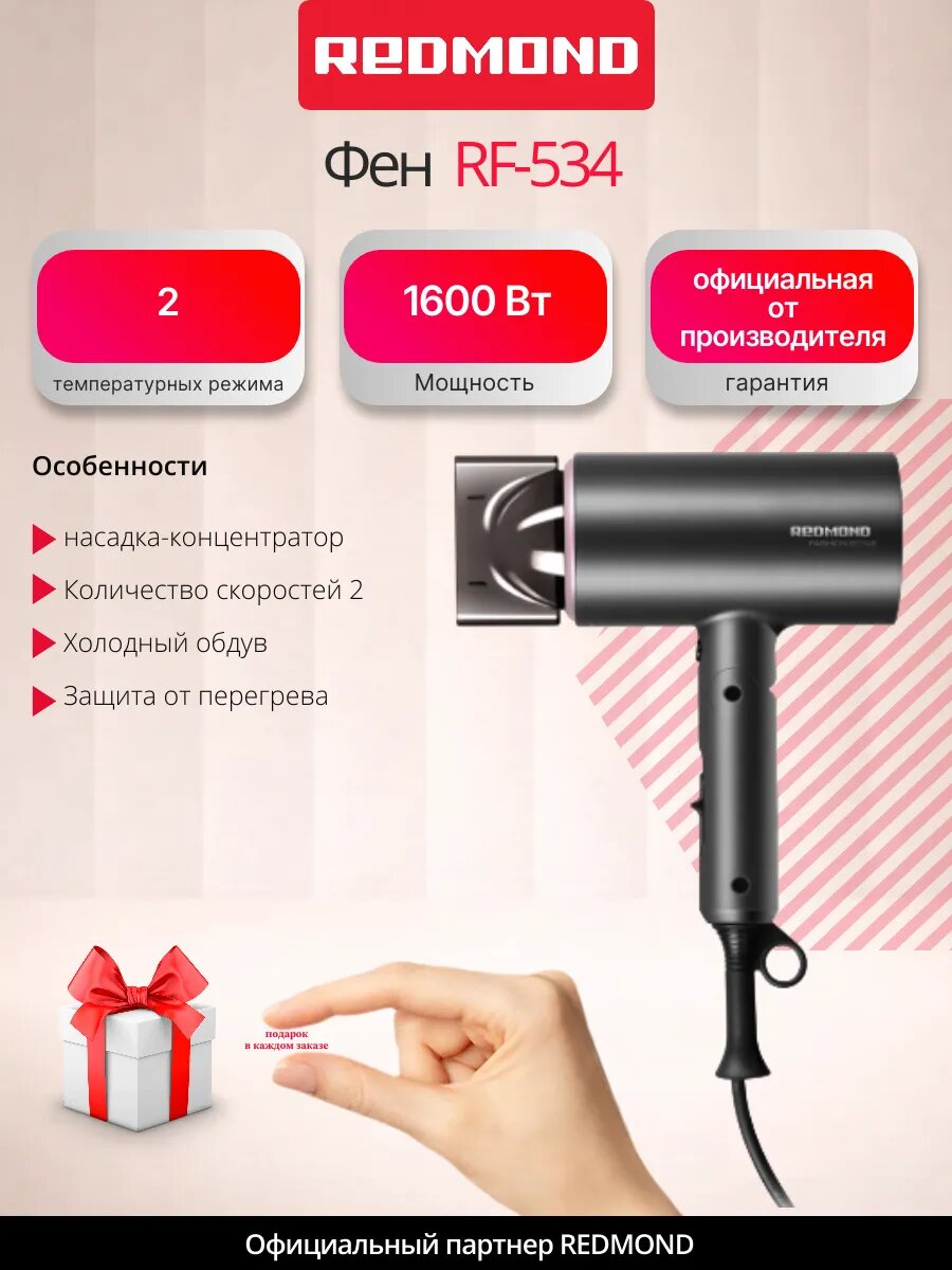 Фен для волос RF-534