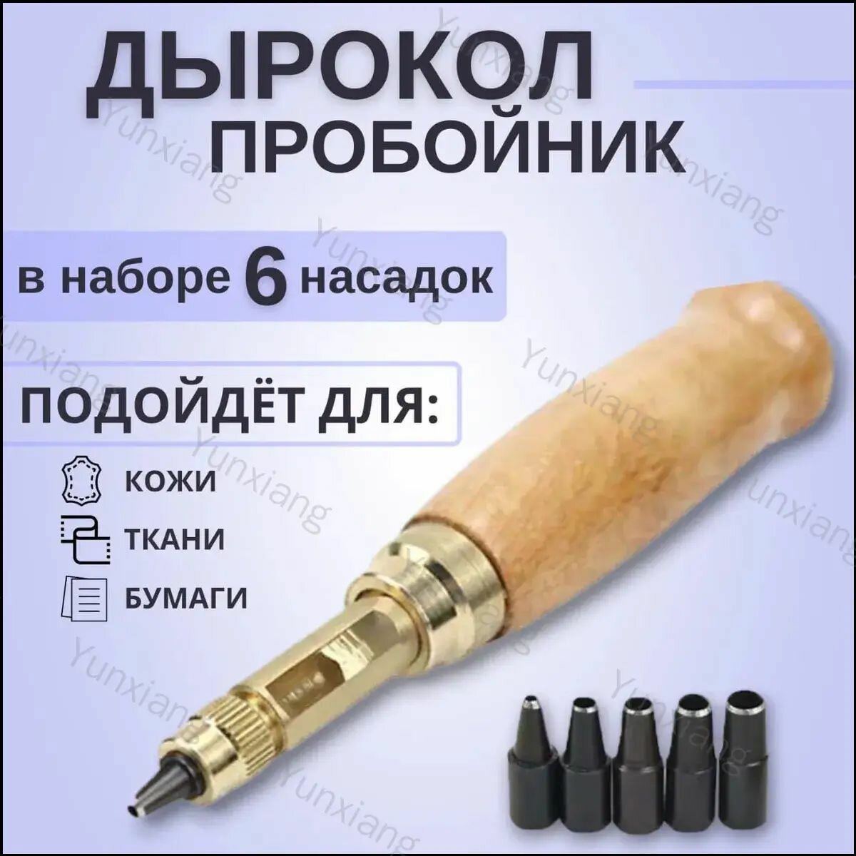Дырокол для ремня, кожи. Пробойник для кожи, ткани и бумаги.