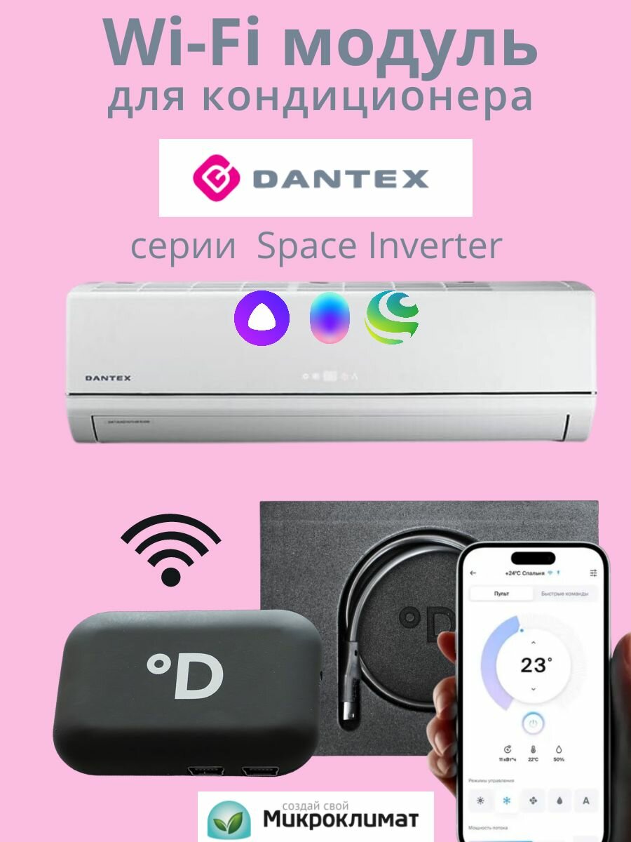 Wi-Fi модуль/сетевой адаптер для кондиционера Dantex Space Inverter (Daichi Comfort)