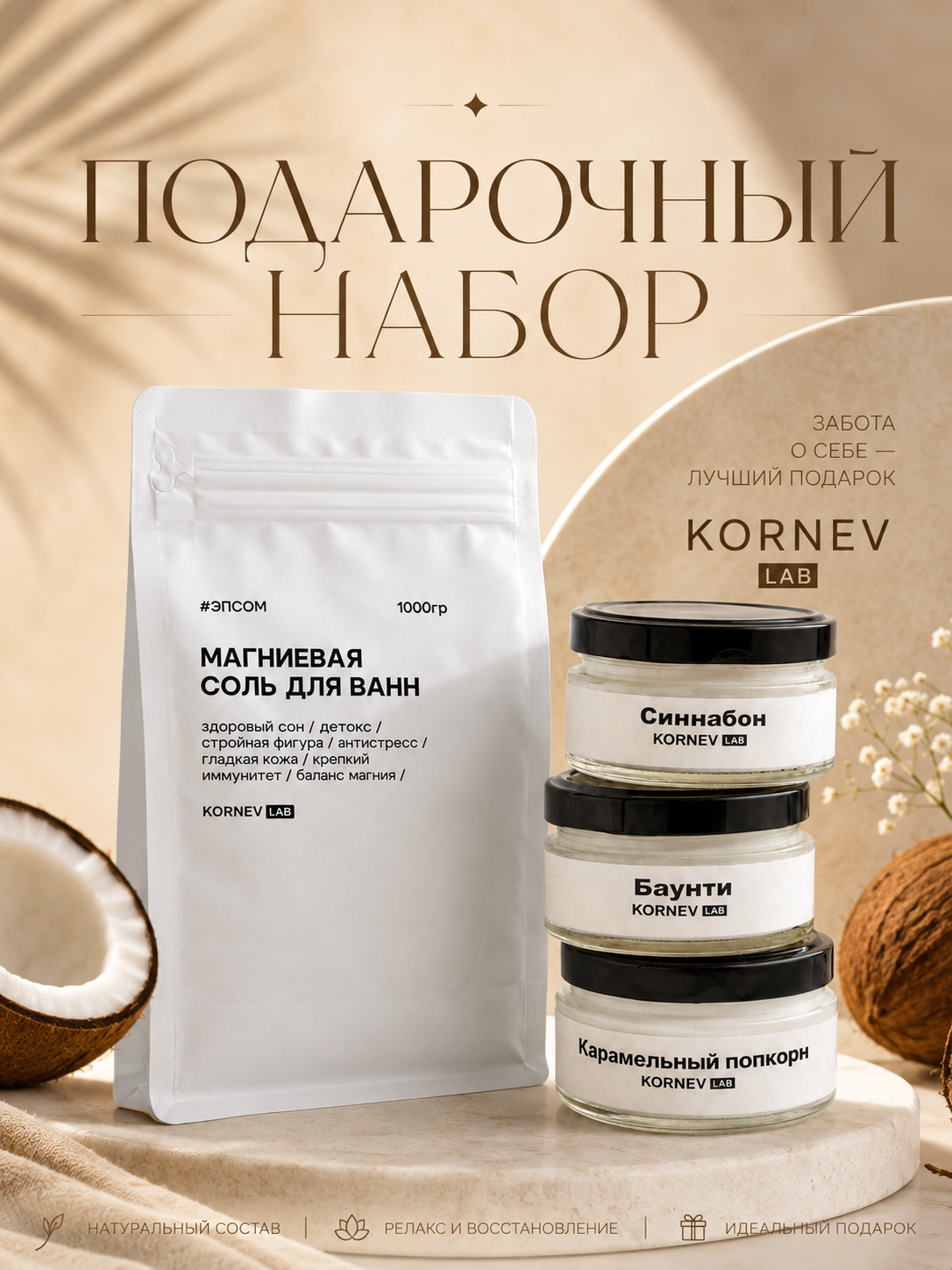 Подарочный набор соль магниевая эпсом и свечи ароматические баунти, синнабон, карамельный попкорн