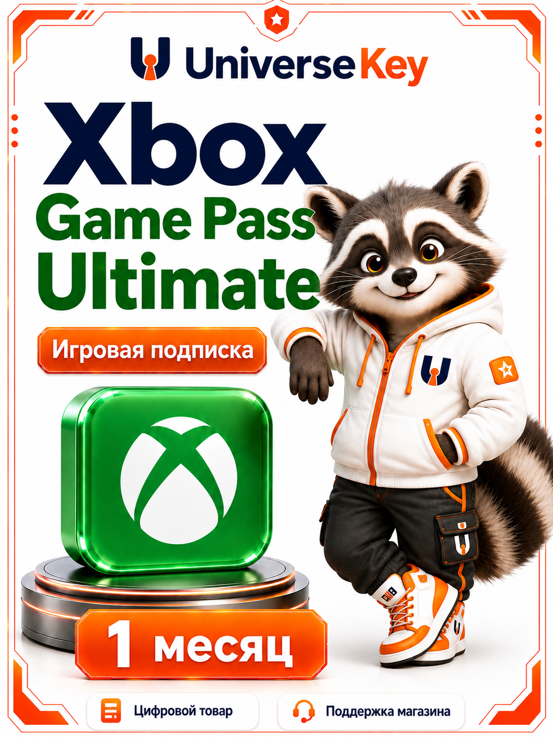 Xbox Game Pass Ultimate для Консоли и ПК, 1 Месяц, через аккаунт