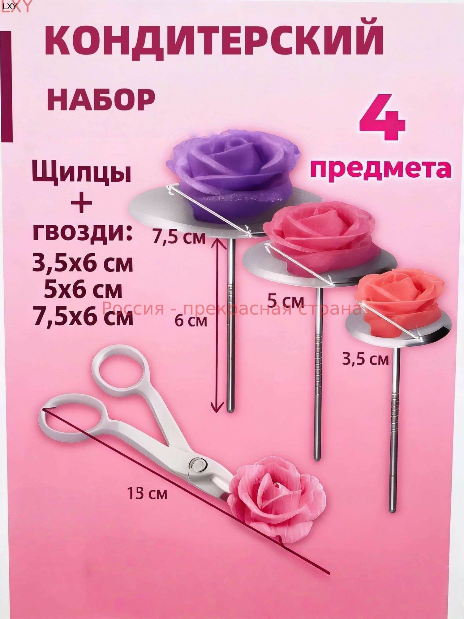Набор для моделирования кондитерских украшений, 7 см х 7.5 см, 4 предм. формочки для кондитера набор 4 штуки