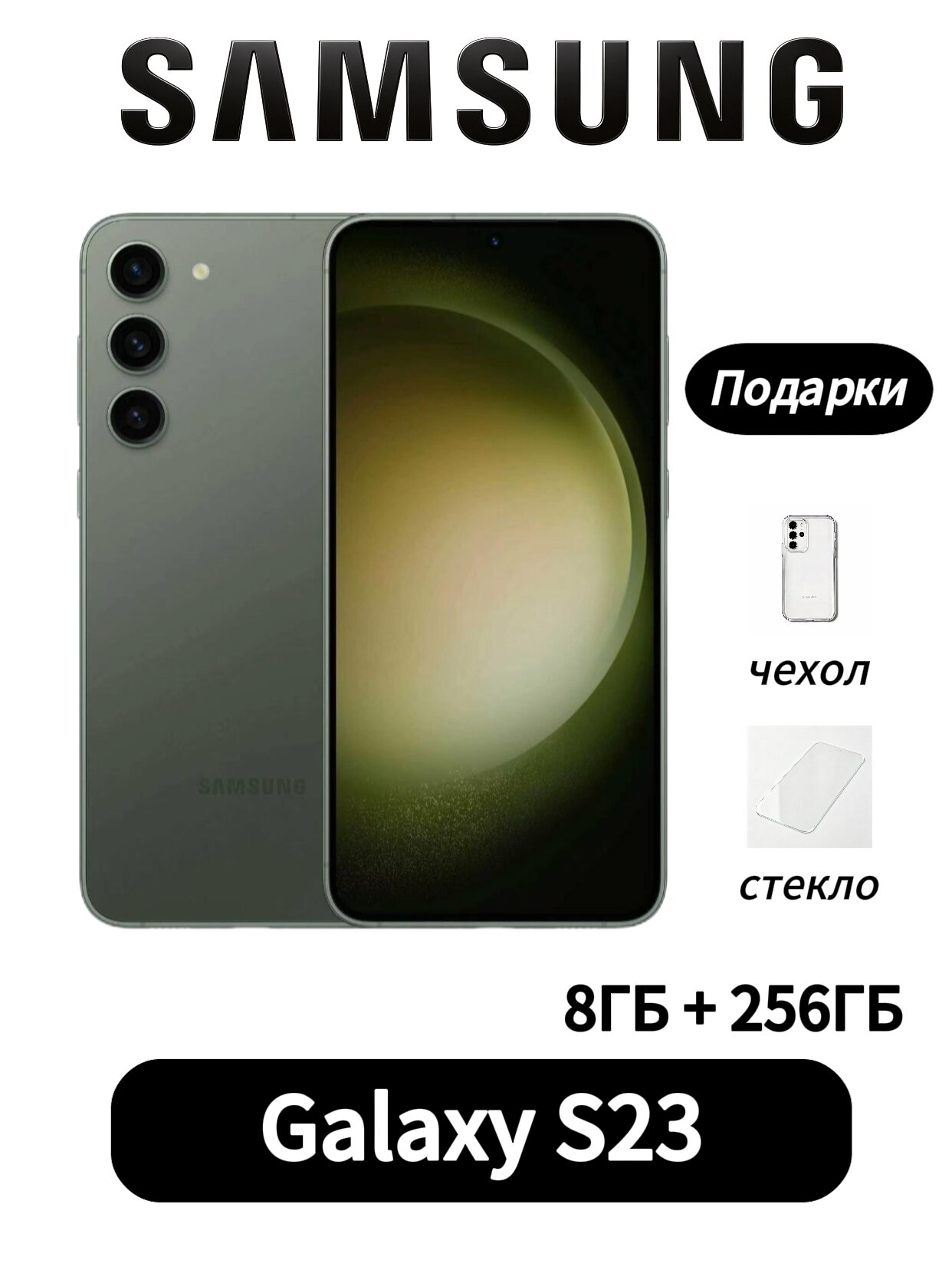 Оригинальный смартфон SamsungGalaxy S23, официально сертифицированный товар 8/256 ГБ, GREEN