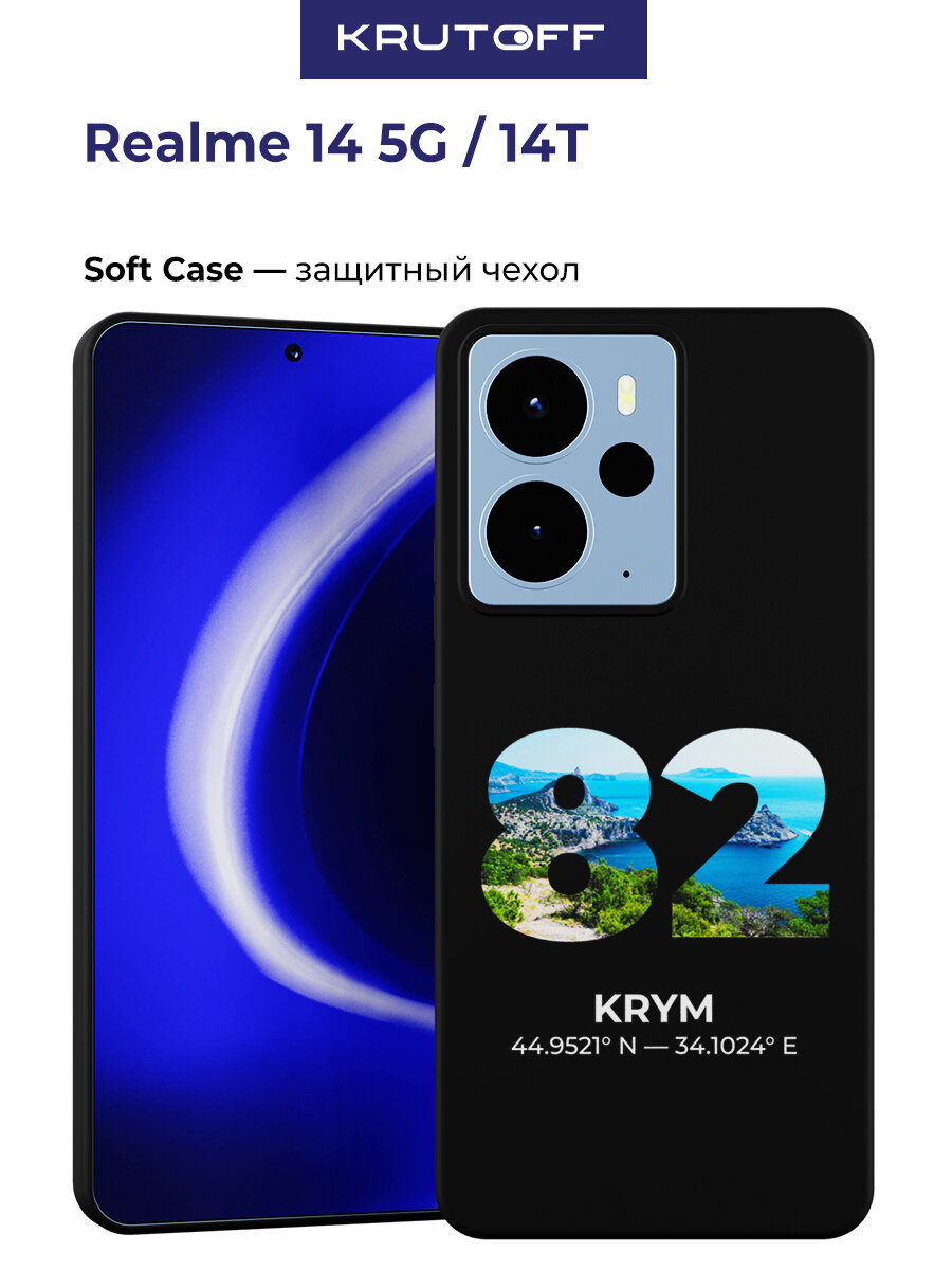 Чехол-накладка Krutoff Soft Case Крым для Realme 14 5G черный
