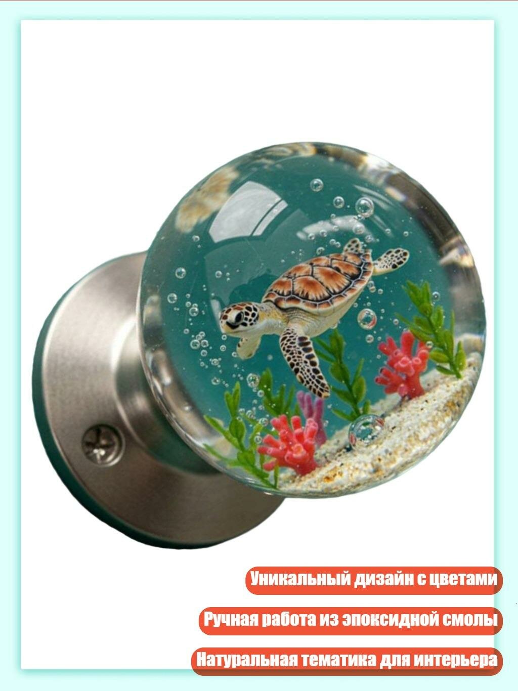 Хрустальная дверная ручка с цветами, Черепаха