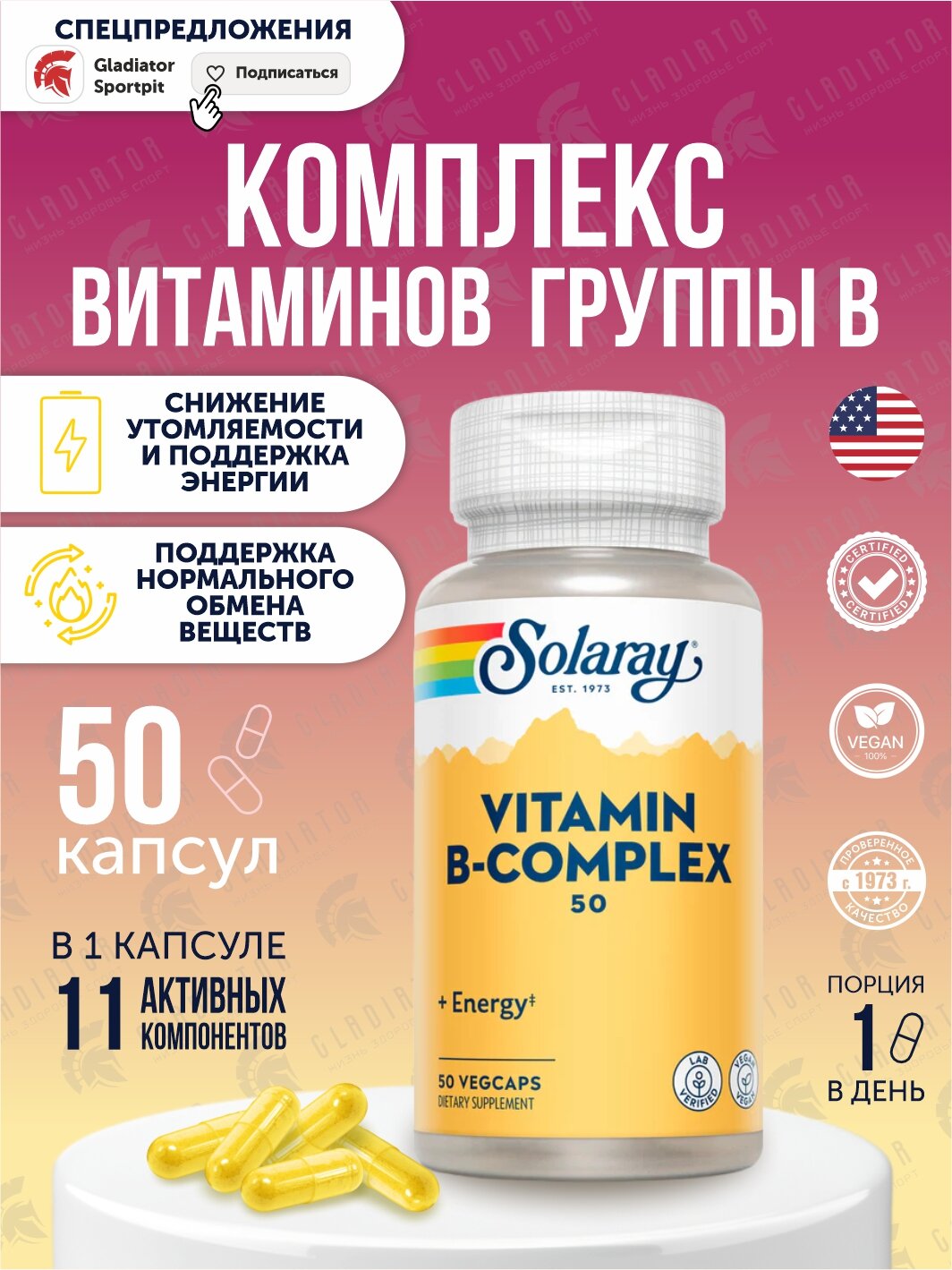 Витамины группы В, Solaray Vitamin B-Complex, 50 мг, 50 капсул, витамины для энергии