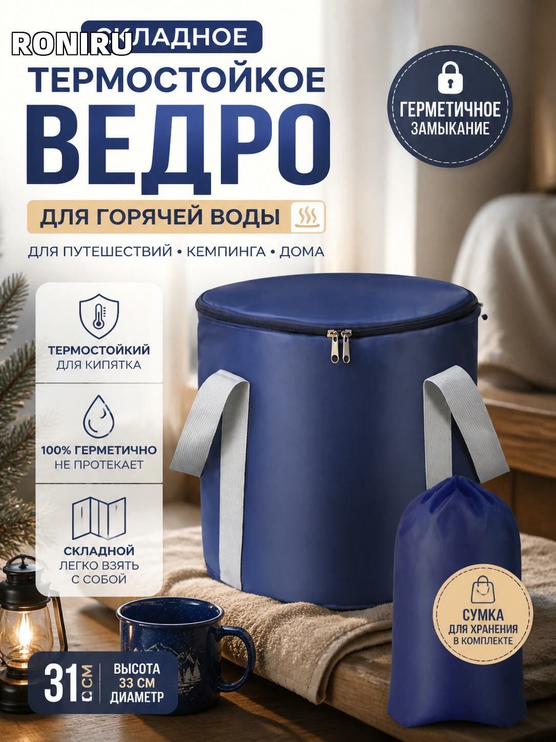 Складное термостойкое ведро для горячей воды, герметичное с сумкой для хранения — для путешествий, кемпинга и дома