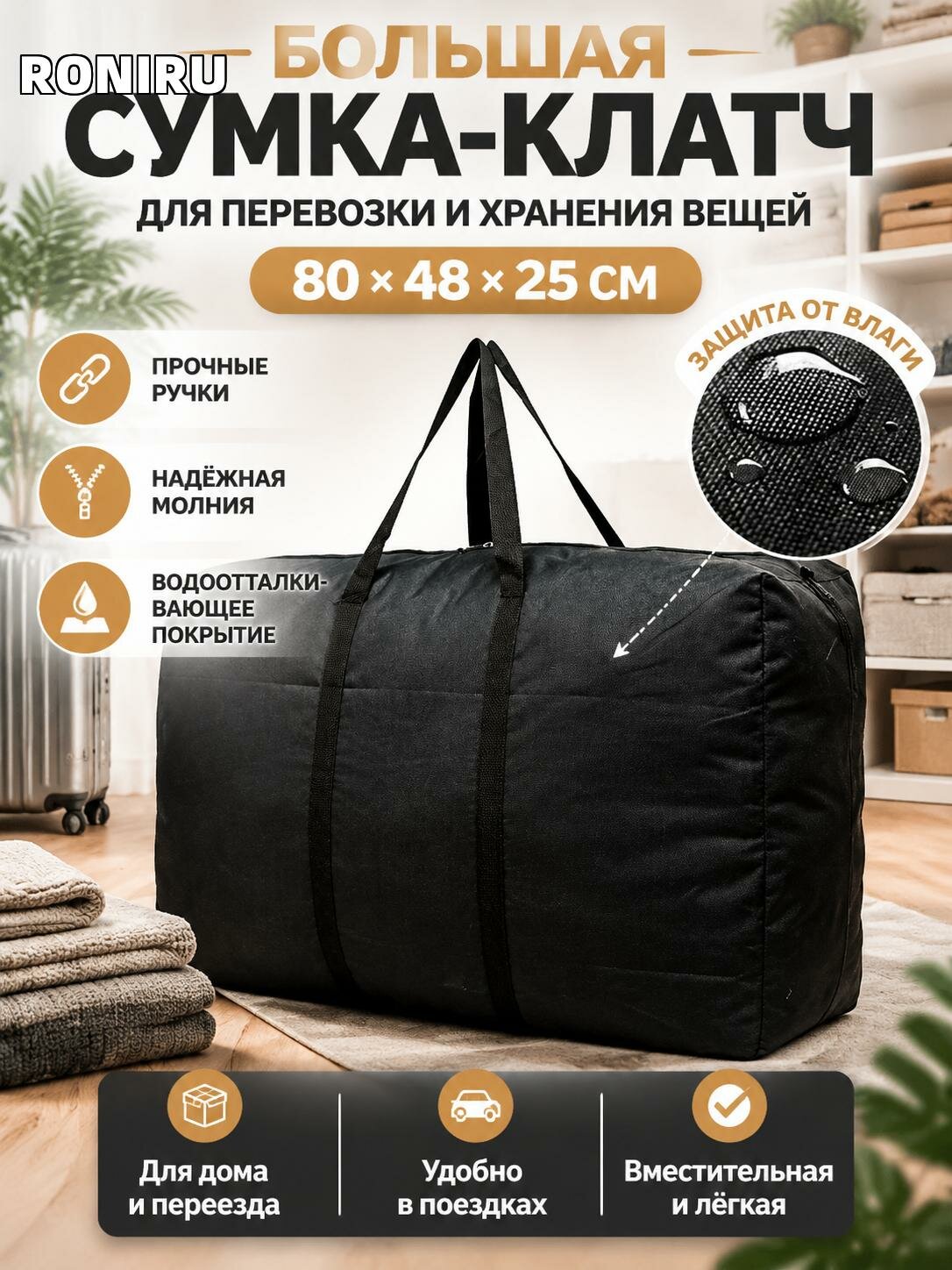 Большая сумка-клатч 80x48x25 см для перевозки и хранения вещей — с прочной молнией и водоотталкивающим покрытием