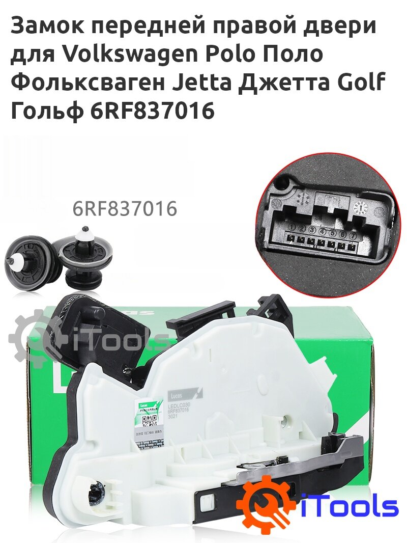 Замок передней правой двери для Volkswagen Polo Поло Фольксваген Jetta Джетта Golf Гольф 6RF837016
