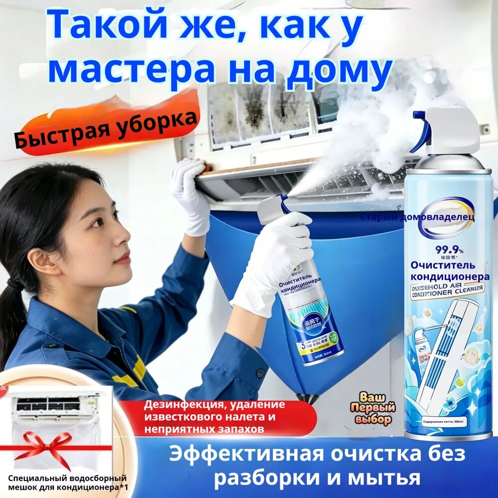 Очиститель кондиционера 500мл антибактериальный