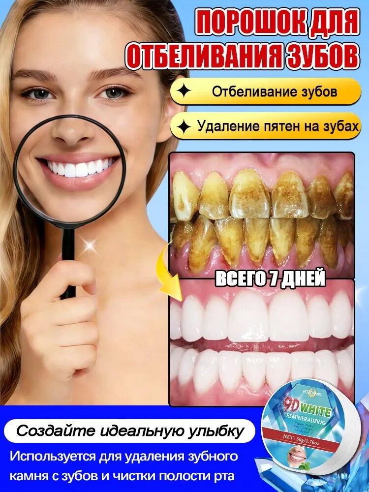 Зубной порошок с эффектом отбеливания, натуральный с пробиотиком, укрепляет десны, устраняет запах изо рта, удаляет налет и зубной камень 250 г