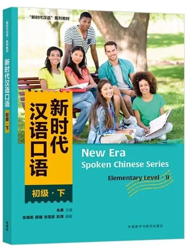 New Era Spoken Chinese Series Elementary Level 2 Книги по изучению разговорного китайского языка нового века для начинающих 2