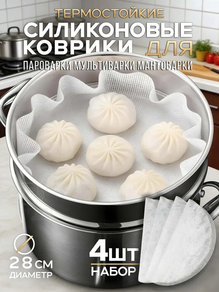 Коврик для приготовления, 0.28м х 28 см, 300 мкм, 4 шт
