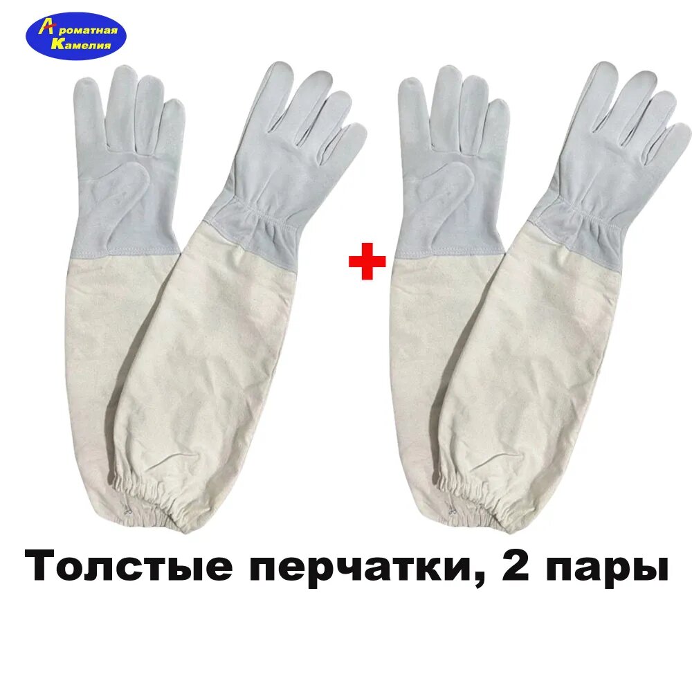 Специальные перчатки для пчеловодства, защищенные от укусов пчел 2 пары. Новая модель 2025