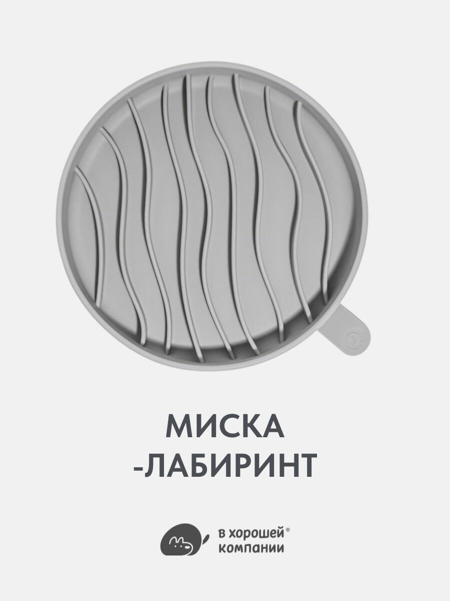 Миска лабиринт для медленно кормления собак и кошек силиконовая с присоской IN GOOD COMPANY В хорошей компании (Нескучный)