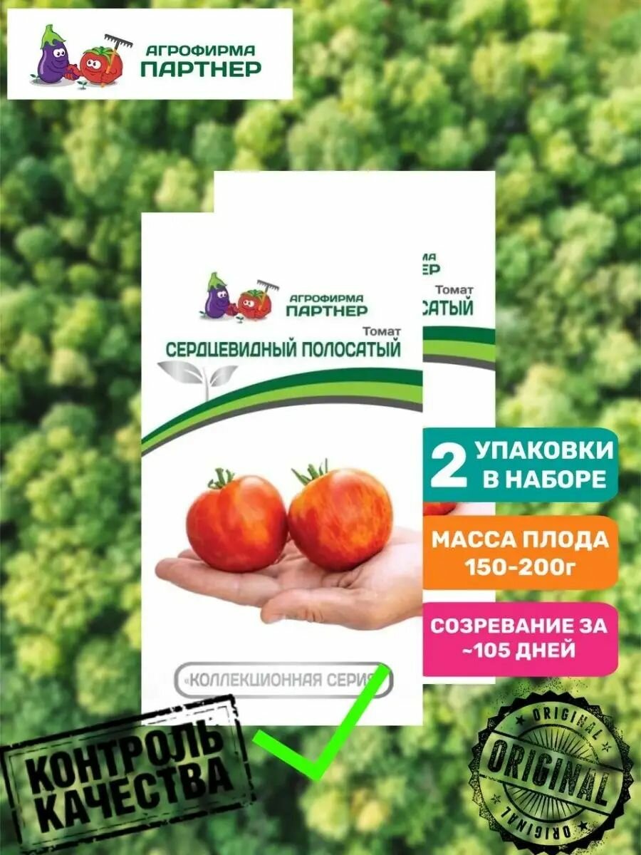 Томат сердцевидный полосатый, (10шт) 2-ной пак