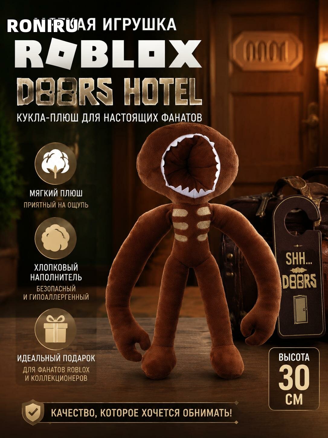 Мягкая игрушка Roblox Doors Hotel — плюшевая кукла с хлопковым наполнителем, подарок фанатам игры и коллекции!