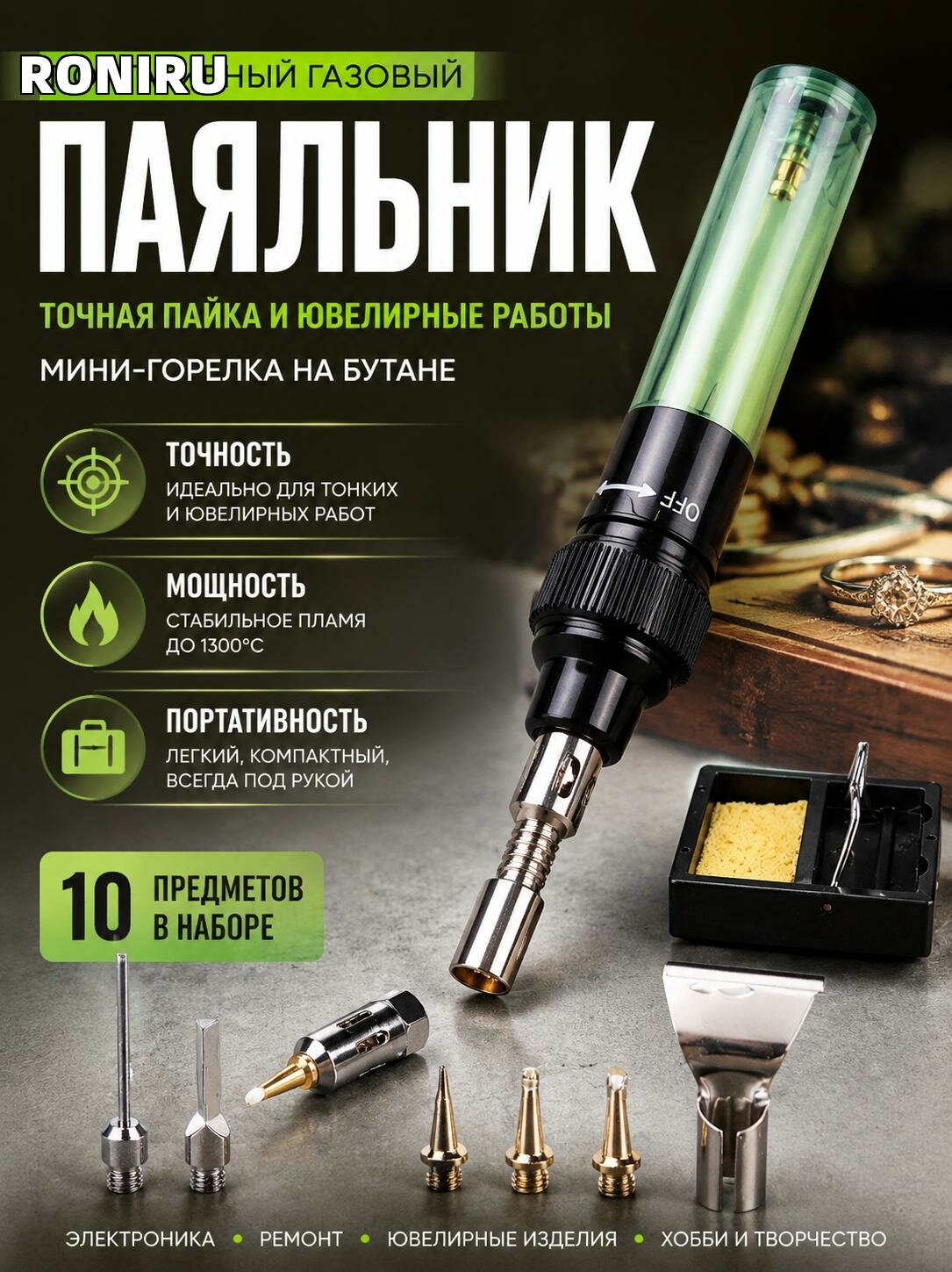Портативный газовый паяльник для точной пайки и ювелирных работ — мини-горелка на бутане для электроники и ремонта