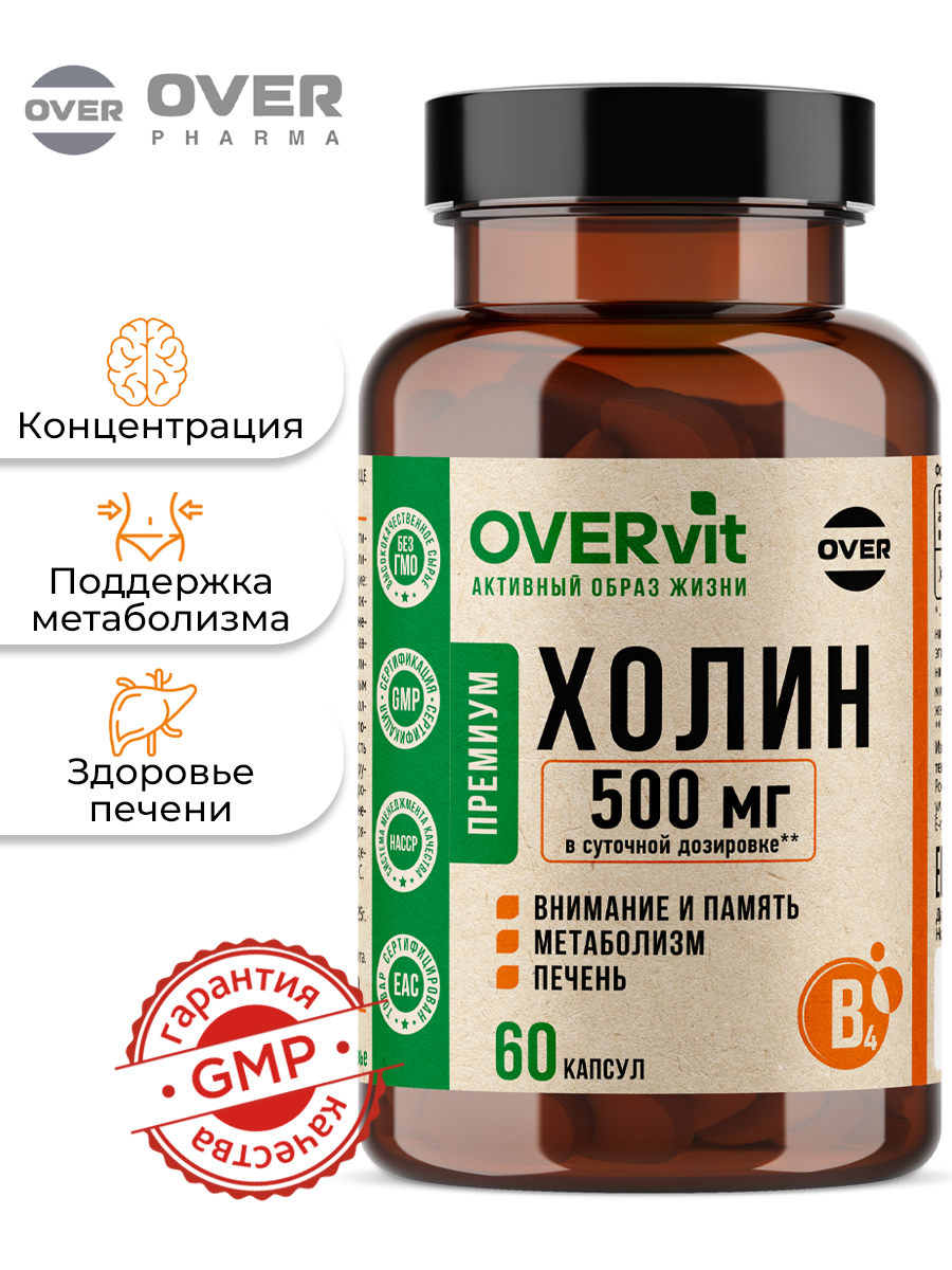 Холин битартрат Витамин В4 500 мг, для печени, мозга и памяти, 60 капсул
