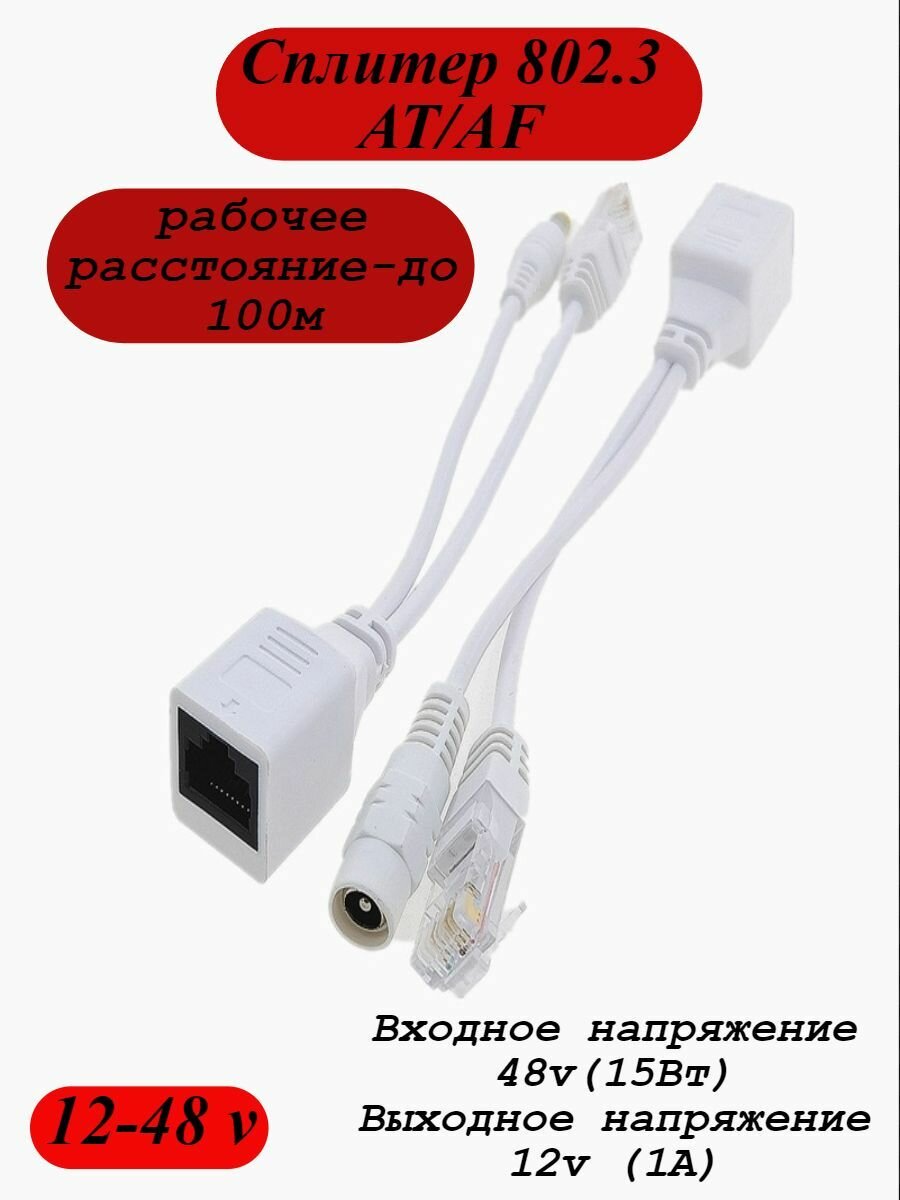 PoE-инжектор — фото 1
