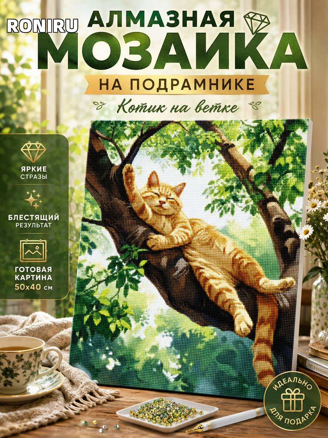 Алмазная мозаика на подрамнике Котик на ветке — набор для алмазной живописи 50x40 см картина стразами для декора