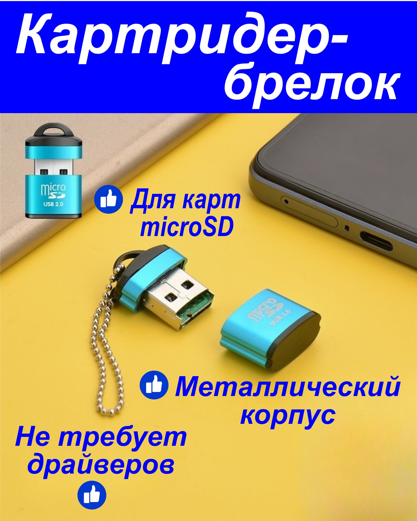 Картридер Micro SD переходник для флешкарт