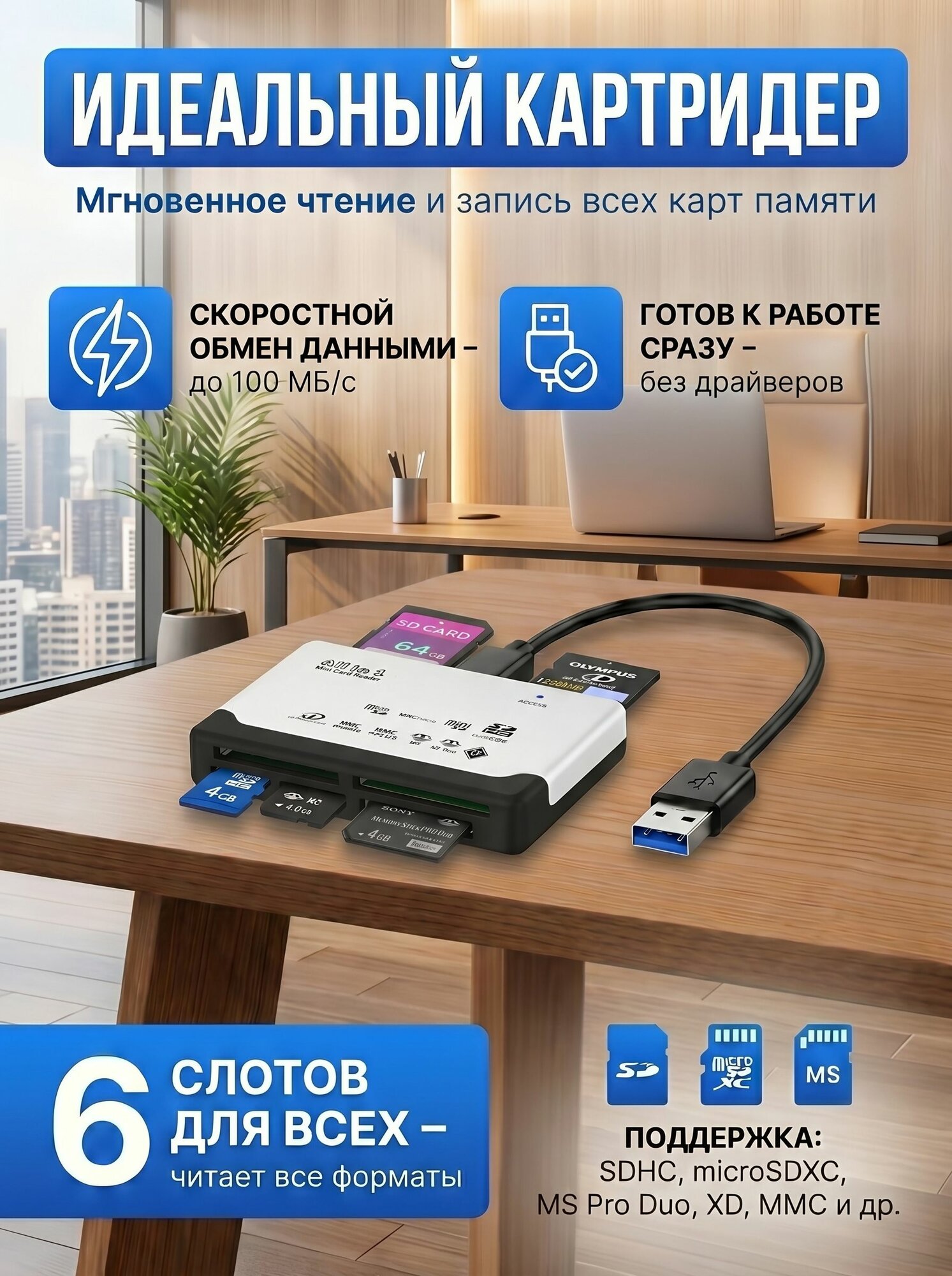 Картридер 6-в-1 USB 2.0 Мультиформатный картридер для SD, MicroSD, CF, xD, M2, MS Duo, MMC, световой индикатор, одновременное чтение 4 карт Белый