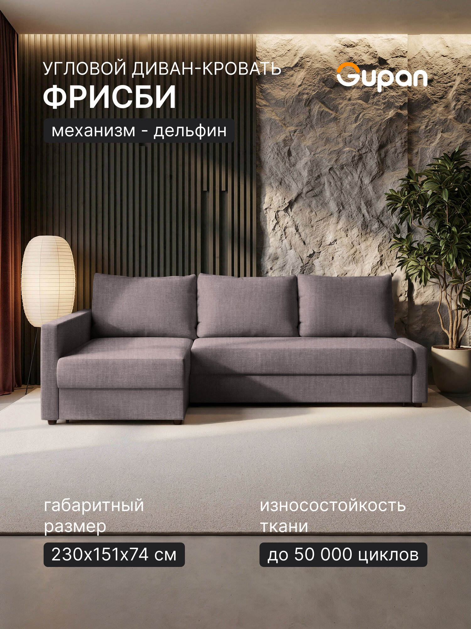 Диван угловой Gupan Фрисби Рогожка Савана Темно-Коричневый, раскладной, механизм дельфин, беспружинный, с ящиком