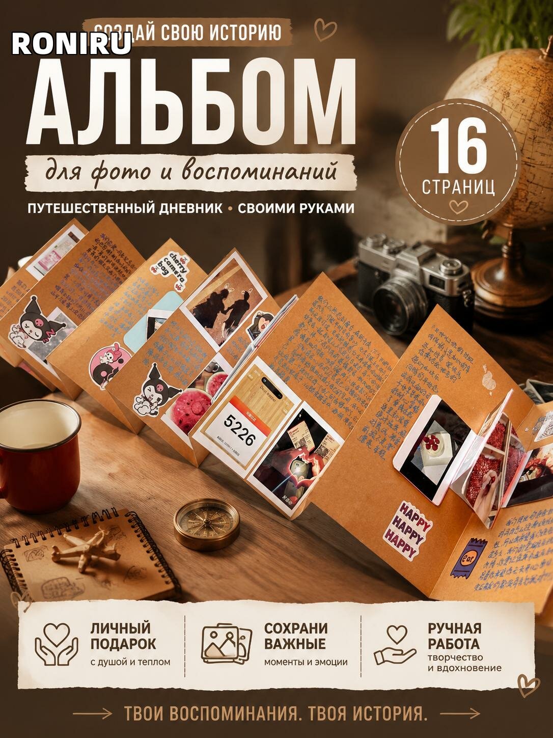 Альбом для скрапбукинга Mr.paper — путешественный дневник для фото и воспоминаний, handmade подарок своими руками