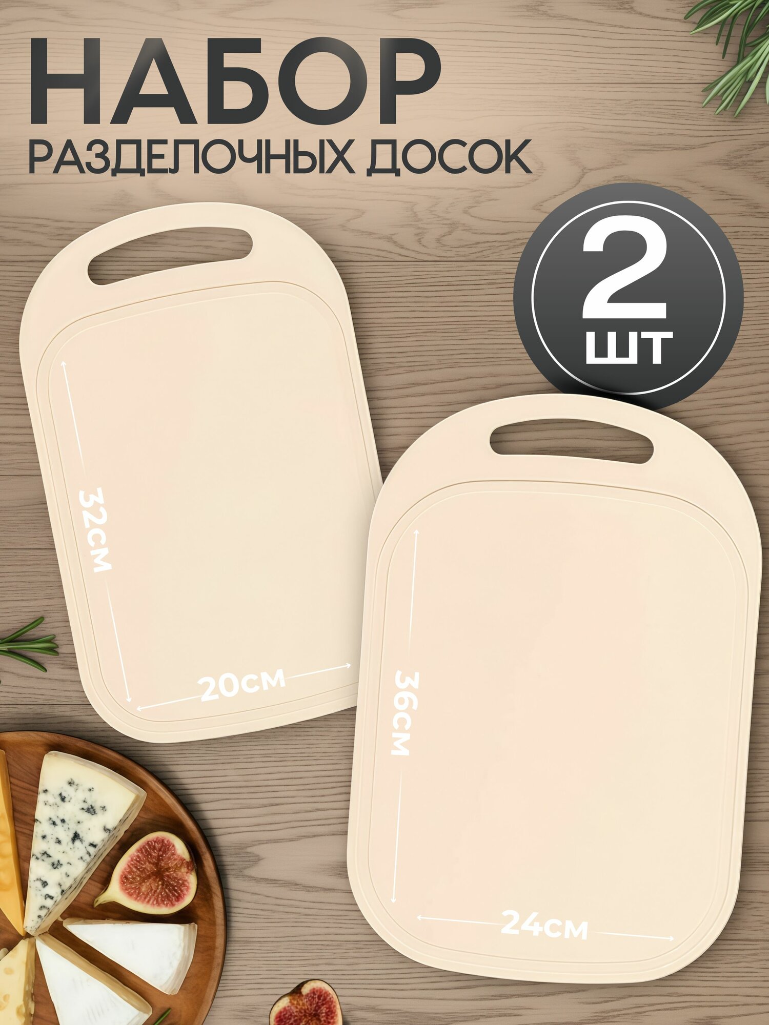 Доска разделочная, набор 2 шт. разделочная доска набор кухонных досок набор разделочных досок кухонная доска