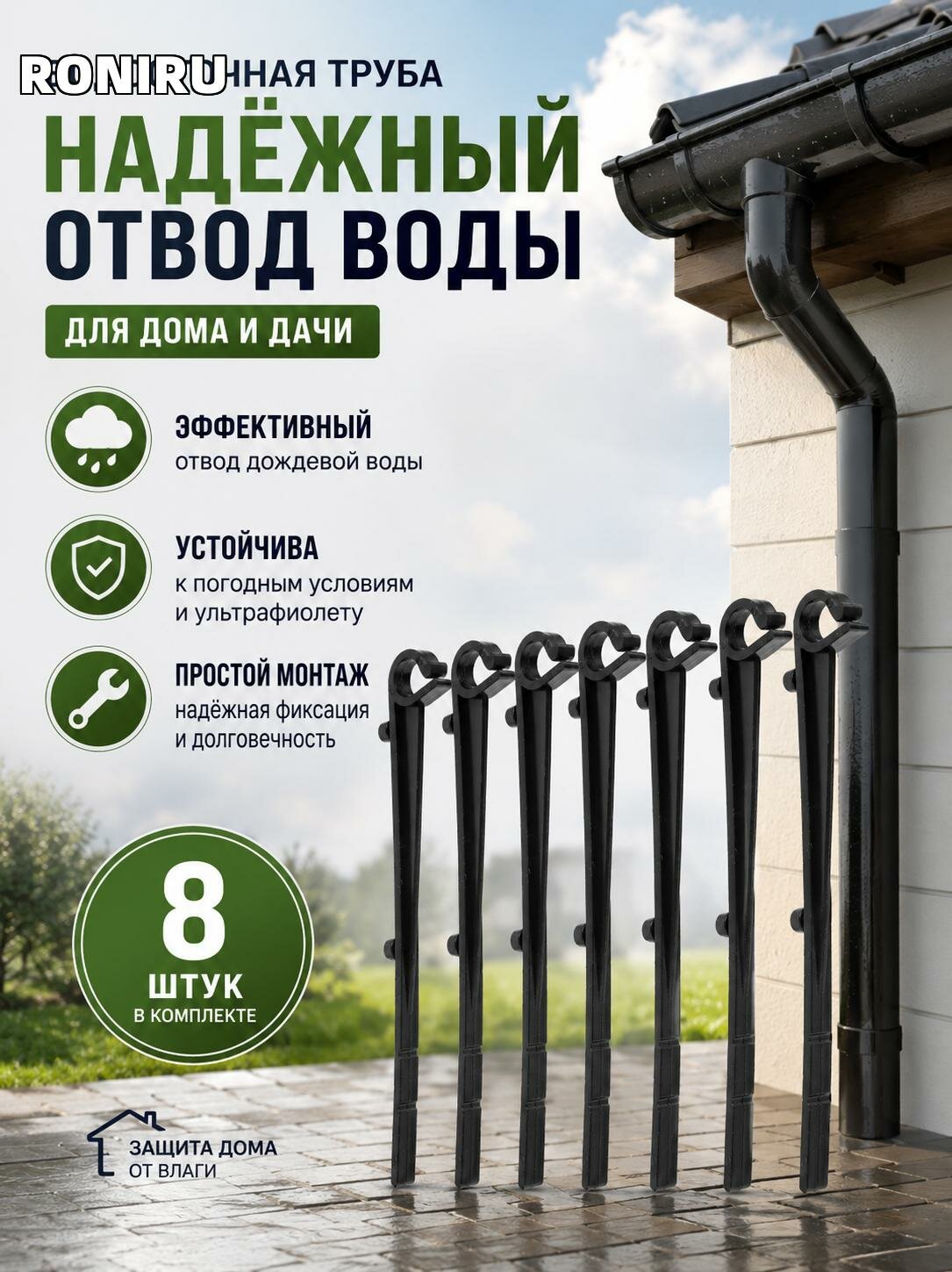 Труба водосточная для отвода дождевой воды — система дренажа крыши для частного дома и дачи, устойчивая к погоде