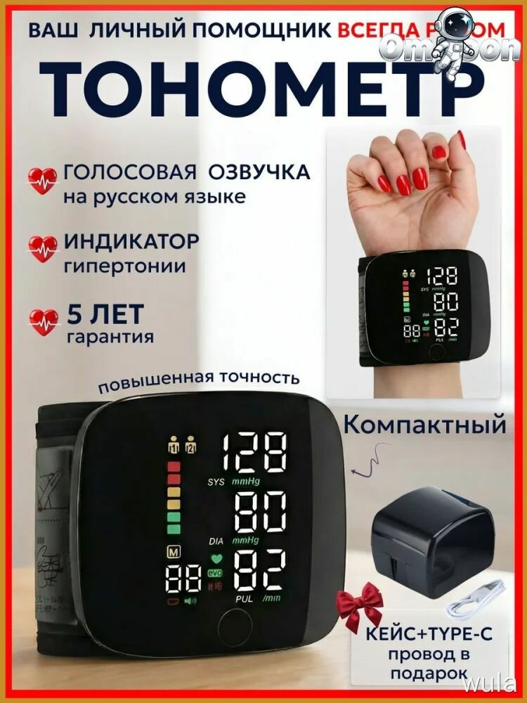 Тонометр электронный 128/80/82 с голосовым дисплеем, 5-летняя гарантия, для дома