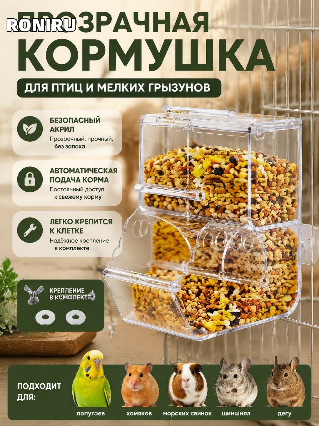 Прозрачная акриловая кормушка для птиц и мелких грызунов с верхней крышкой и перегородкой, удобная, крепится к клетке