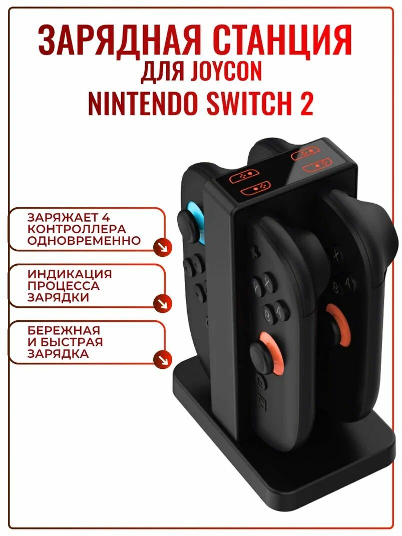 Зарядная станция DOBE для Joy-Con Nintendo Switch 2 с индикацией