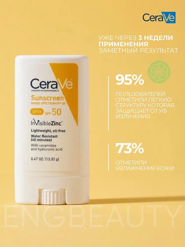 Cerave Sunscreen стик SPF 50 — фото 1