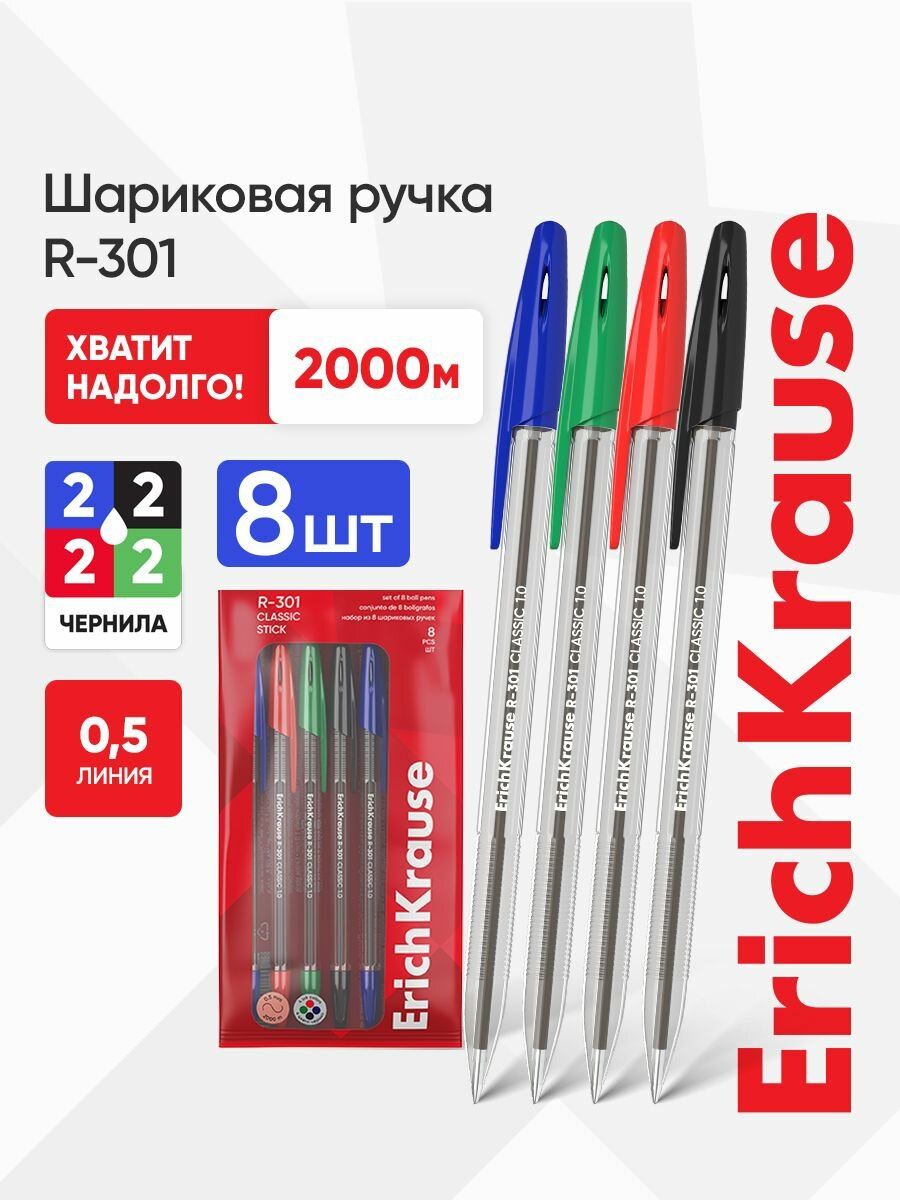 Набор из 8 ручек шариковых R-301 Stick Classic 1.0, цвет чернил: синий - 2, черный - 2, красный - 2, зеленый -2 (в пакете) шариковые ручки набор ручек ручки R-301 Stik Classic