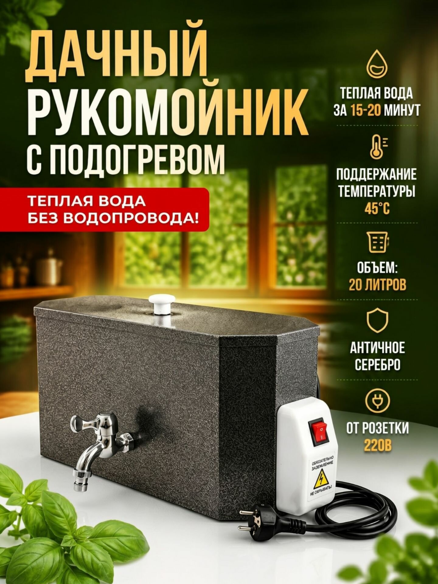 Рукомойник/Умывальник дачный с подогревом, подвесной. 20 л. Цвет: Серебро